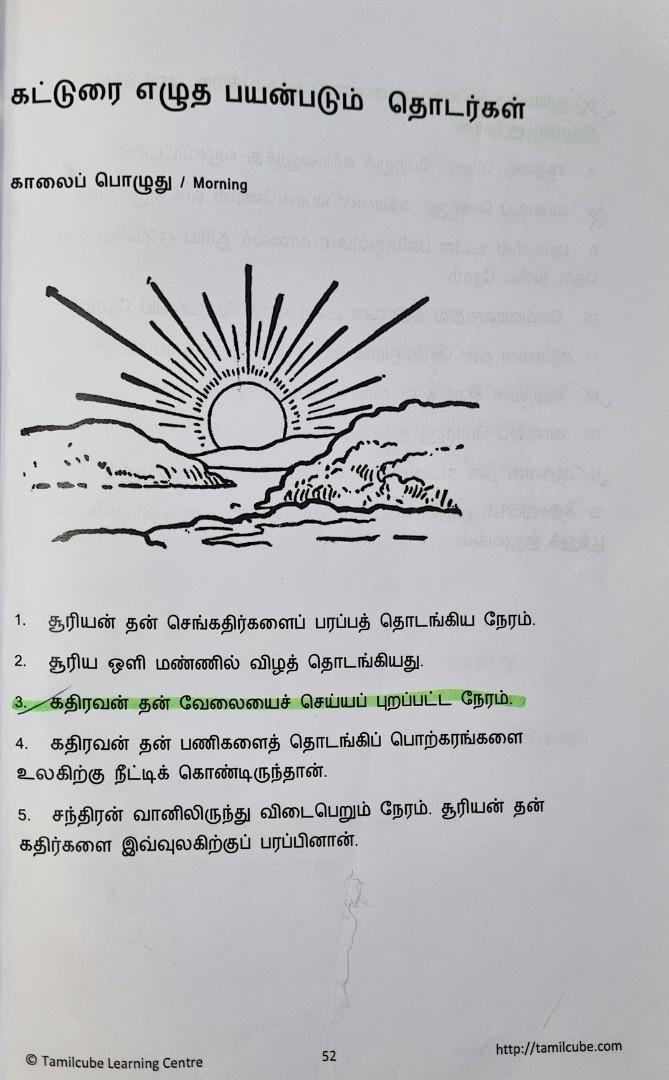 Tamil Composition Book For Primary 3 4 Hobbies Toys Books tamil-composition-book-for-primary-3-4-hobbies-toys-books