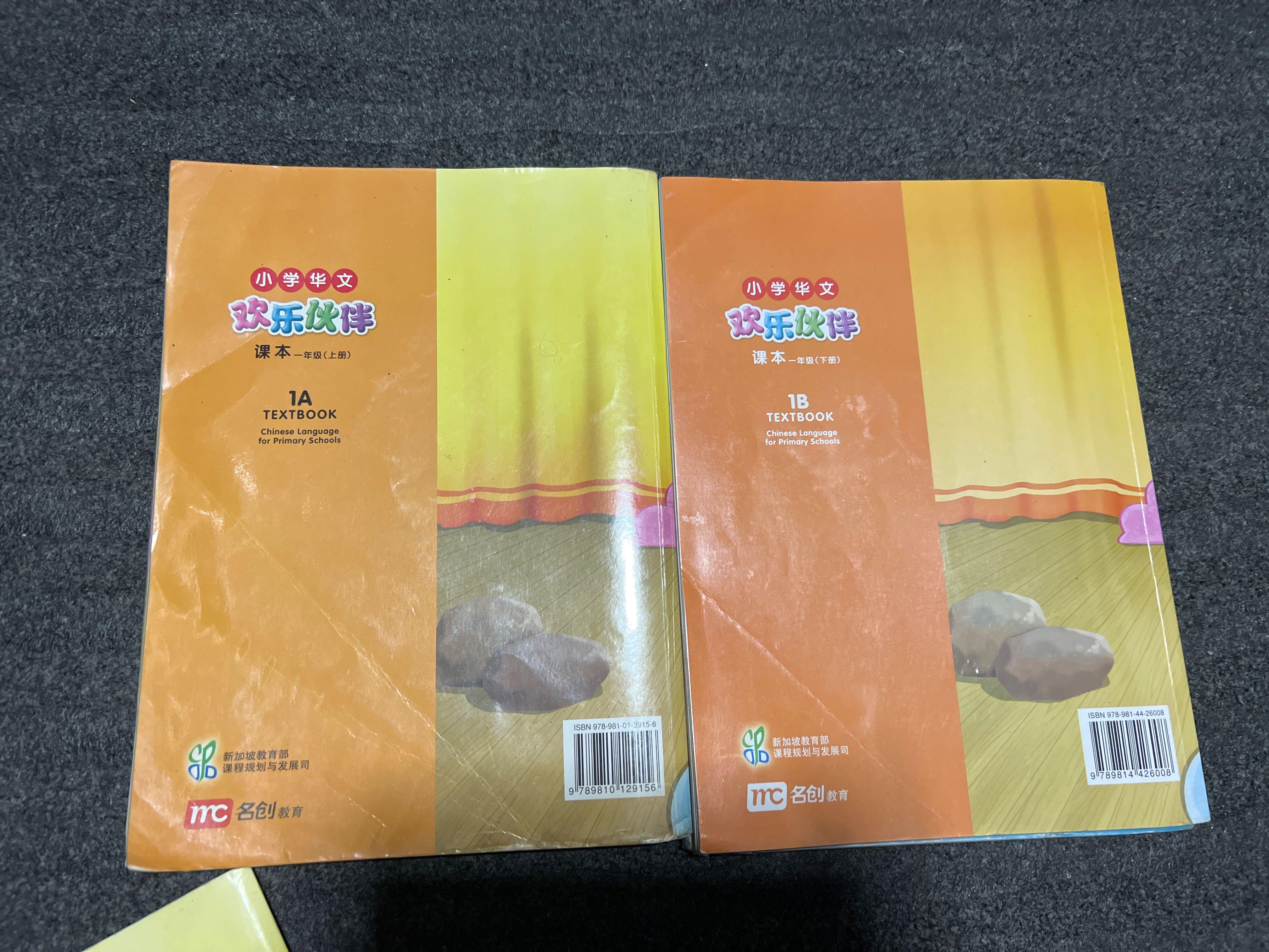 Chinese Language for Primary School textbook 1A /1B Marshall C, Hobbies ...