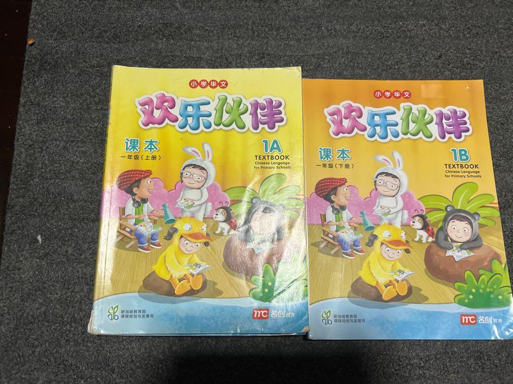 Chinese Language for Primary School textbook 1A /1B Marshall C, Hobbies ...