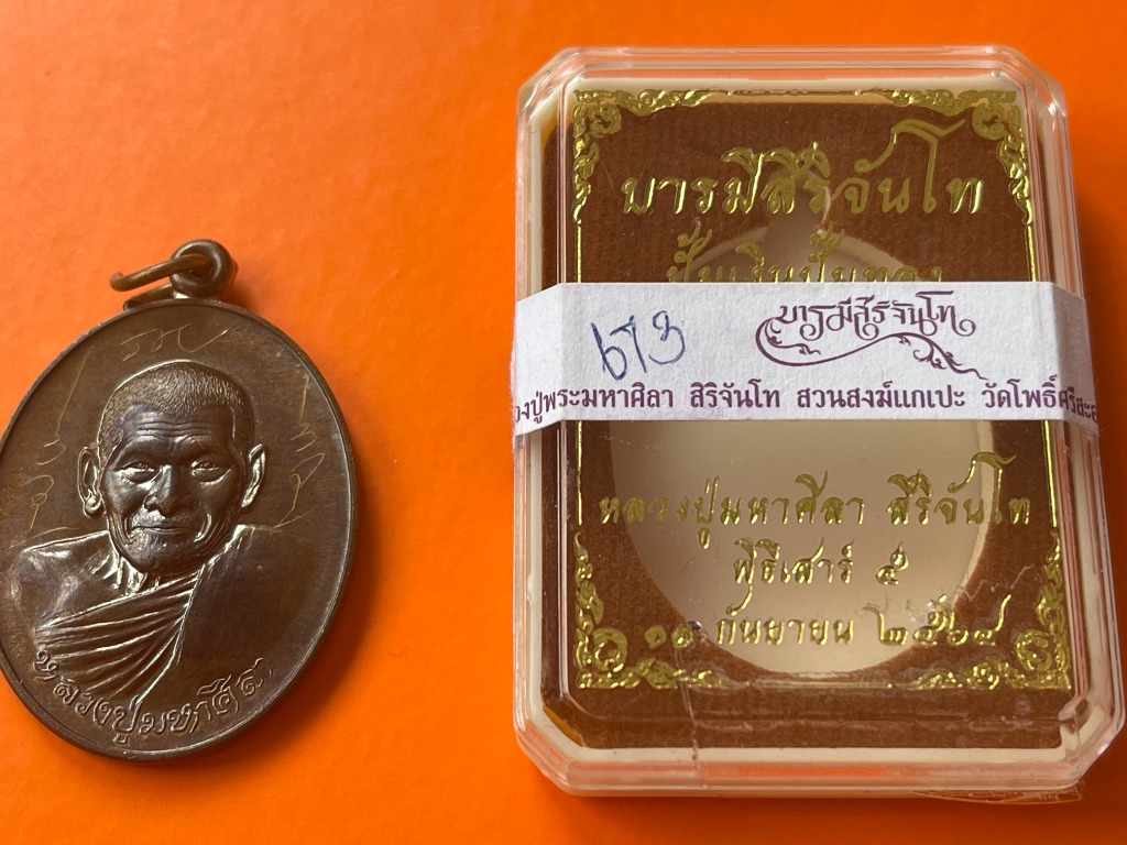 LP Maha Sila 2564, Hobbies & Toys, Memorabilia & Collectibles ...