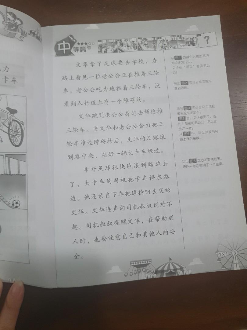 PSLE Chinese picture compo, Hobbies & Toys, Books & Magazines ...