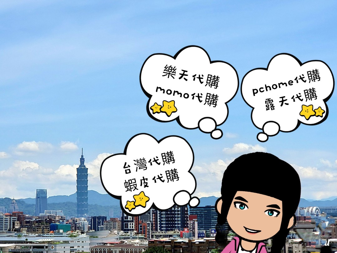 台灣直送台灣代購 蝦皮代購 露天代購 pchome代購 momo代購 博客來代購 台灣網站代購 樂天台灣, 其他, 其他 - Carousell