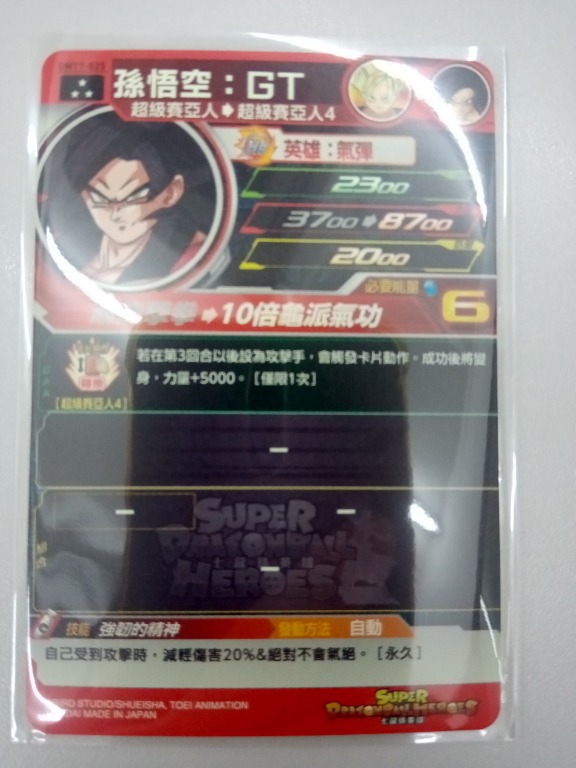 (街機)(港版)七龍珠英雄卡 咭super dragonball heroes 3星咭UMT7-025 孫悟空：GT。, 興趣及遊戲, 玩具 & 遊戲類 - Carousell