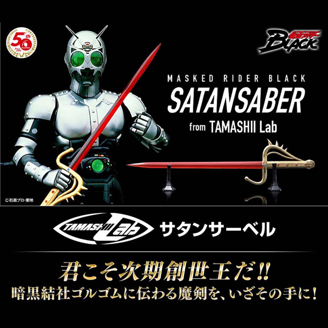 Kamen Rider Black Tamashii Lab Shadowmoon Satan Saber Prop Replica ...