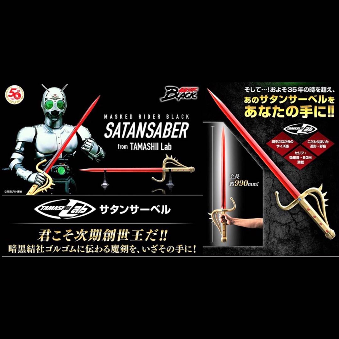 Kamen Rider Black Tamashii Lab Shadowmoon Satan Saber Prop Replica ...