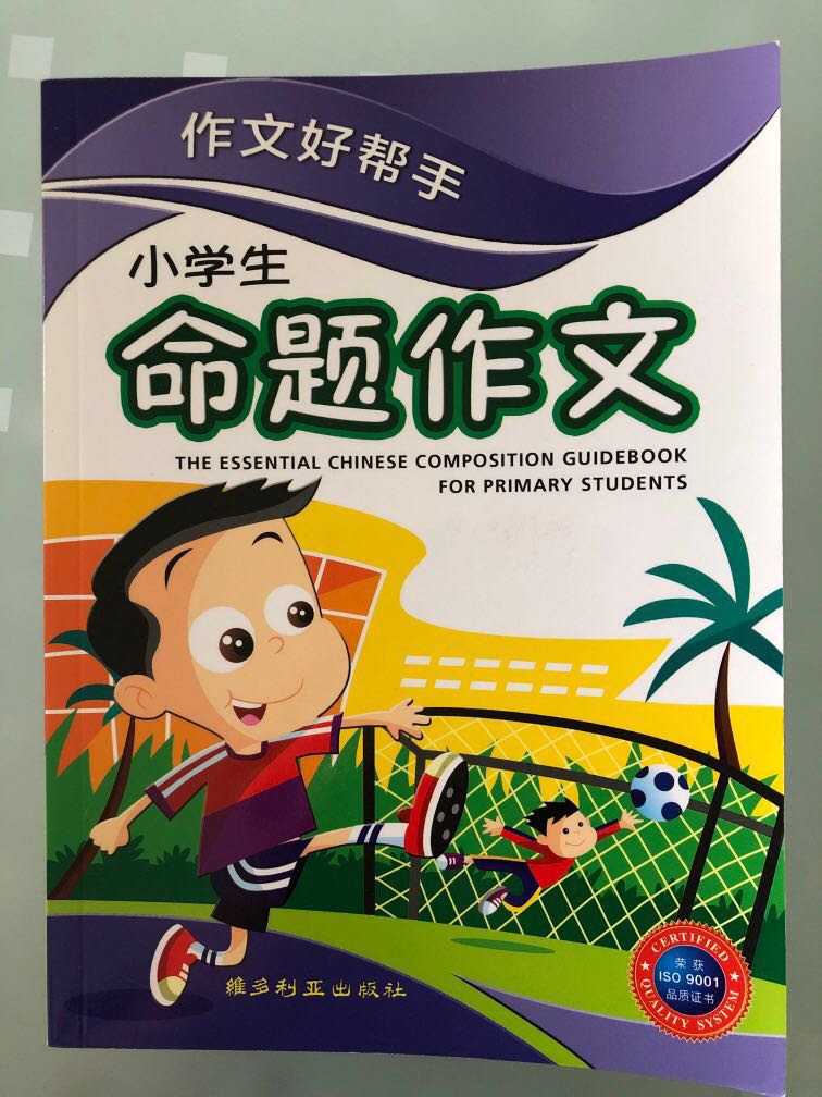 Primary Chinese Ming Ti Composition Guidebook, Hobbies & Toys, Books ...