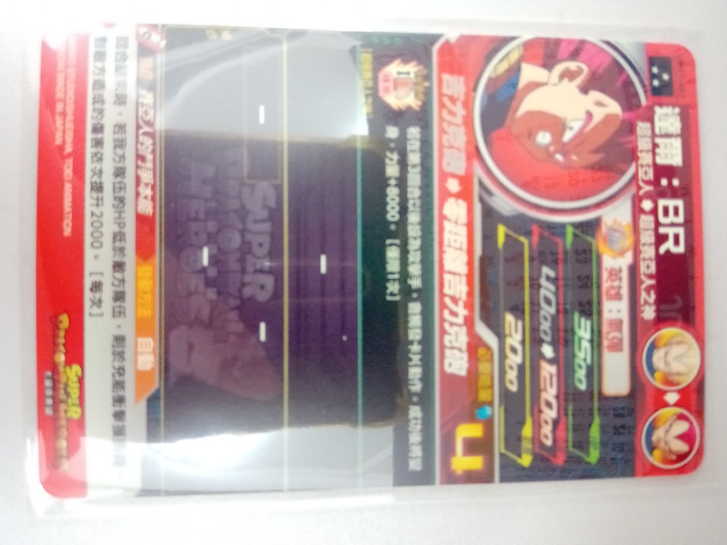 (街機)(港版)七龍珠英雄卡 咭super dragonball heroes 3星咭UMT7-062 達爾：BR。, 興趣及遊戲, 玩具 & 遊戲類 - Carousell