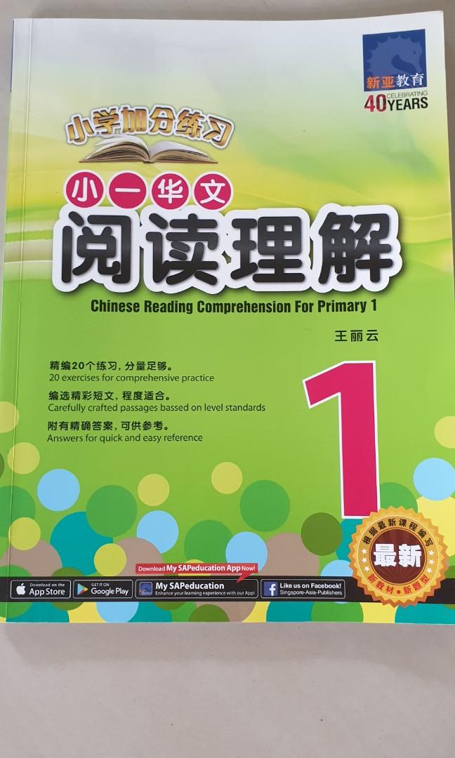 Comprehension for P1, Hobbies & Toys, Books & Magazines, Assessment ...