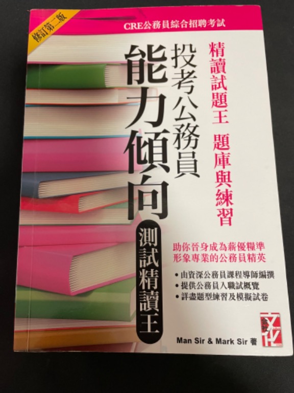 CRE Aptitude test (能力傾向測試精讀), 興趣及遊戲, 書本 & 文具, 教科書 - Carousell