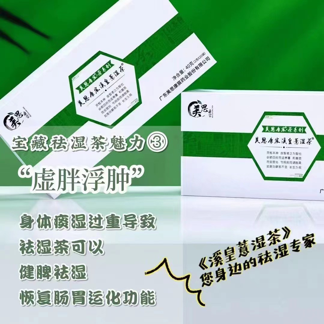 Dampness Clearing Tea - Dispel dampness and invigorate the spleen ...