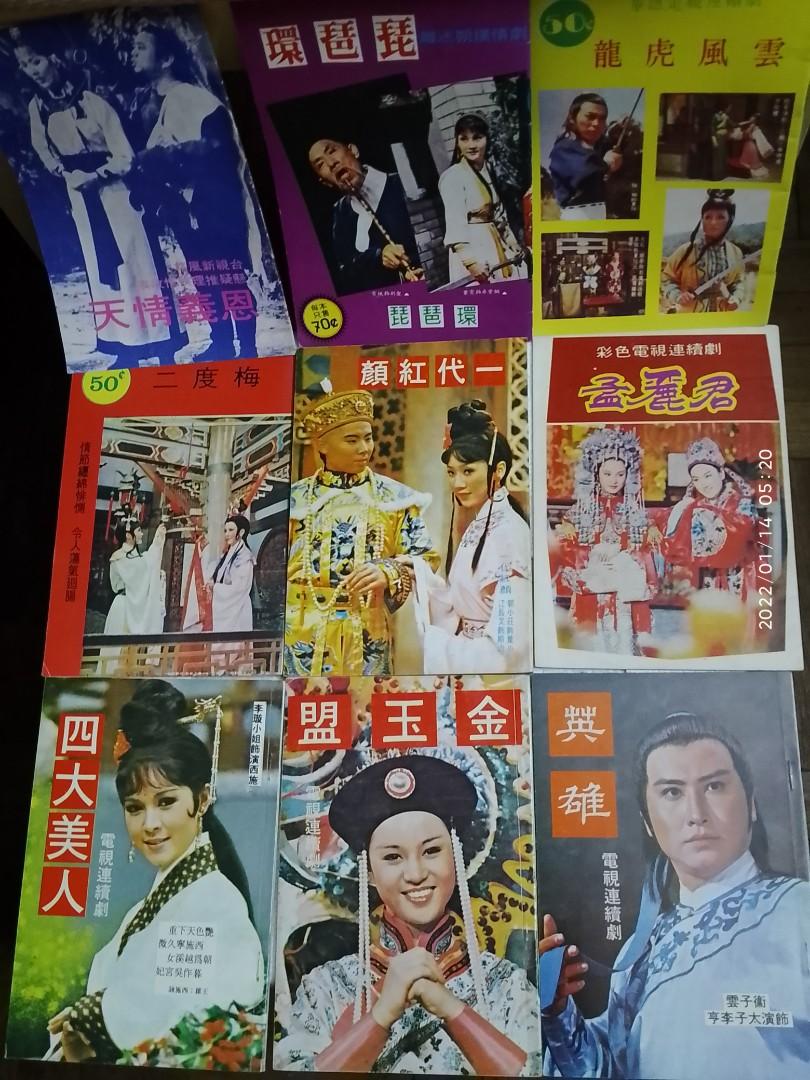 Vintage Taiwan Drama Magazines, Hobbies & Toys, Memorabilia ...