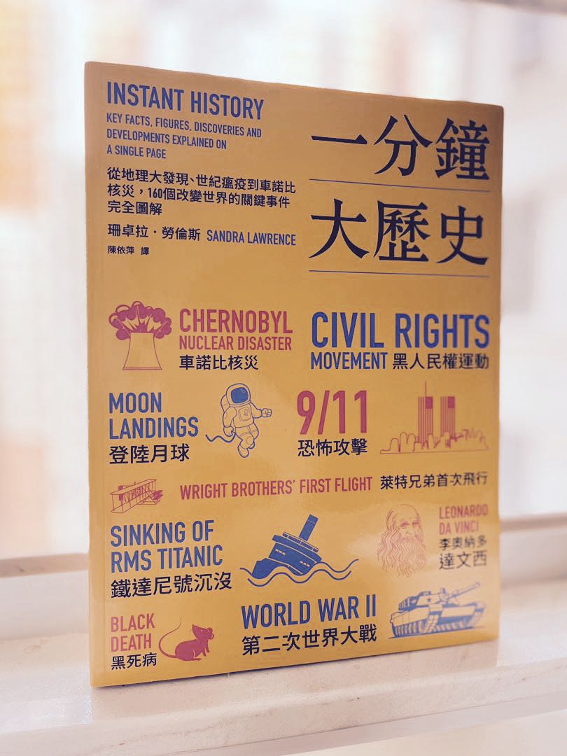 一分鐘大歷史 Instant History, 興趣及遊戲, 書本 & 文具, 小說 & 故事書 - Carousell