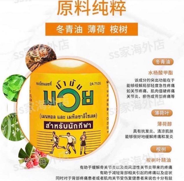 現貨：：泰國Muay Boxing Liniment拳王油, 美容＆化妝品, 沐浴＆身體護理, 沐浴及身體護理 - 身體護理 - Carousell