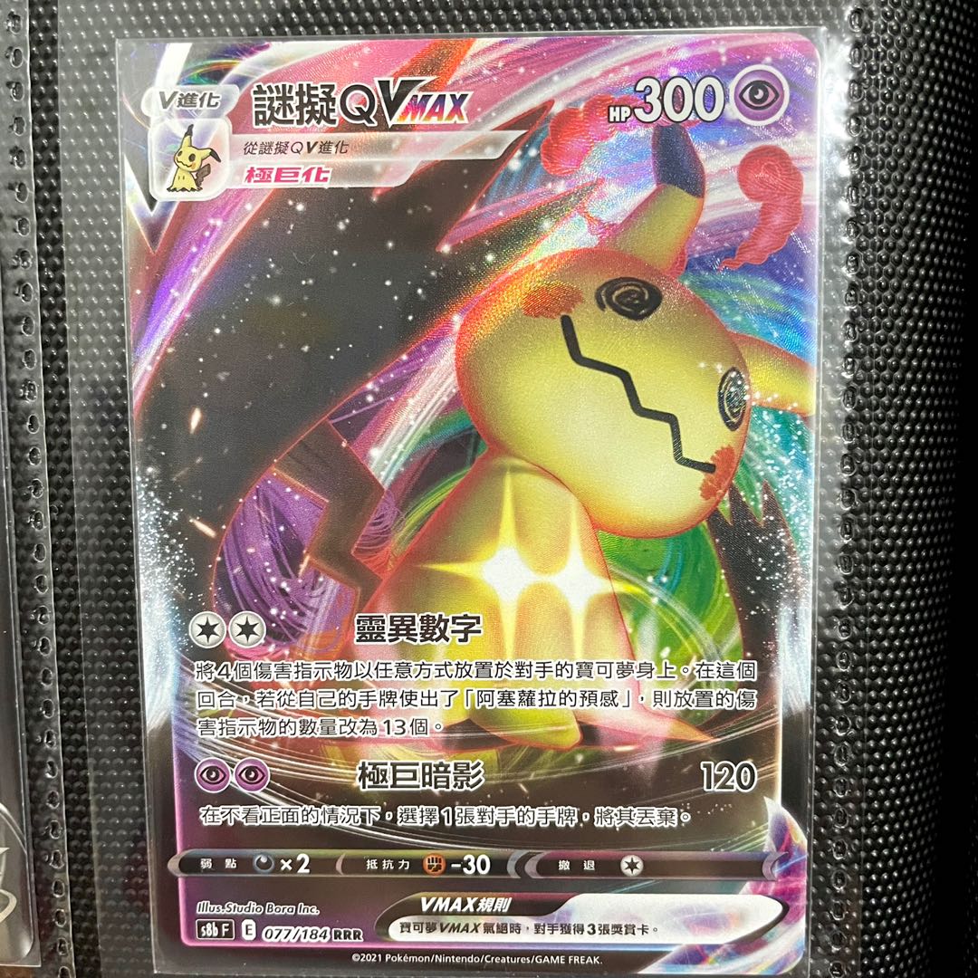 PTCG 謎擬Q VMAX - Pokémon card TCG s8b寶可夢繁體中文版, 興趣及遊戲, 玩具 & 遊戲類 - Carousell
