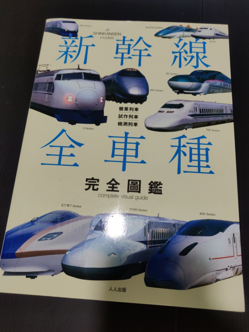 Shinkansen - Complete Visual Guide, Hobbies & Toys, Books & Magazines ...