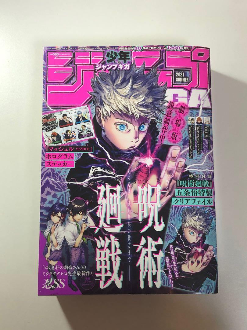 Jujutsu Kaisen Gojo Satoru Cover - Shonen Jump Giga Summer 2021 Issue ...