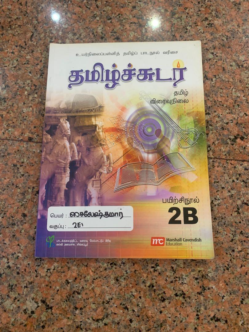 Tamil Textbook and workbook SEC 1/2, Hobbies & Toys, Books & Magazines ...