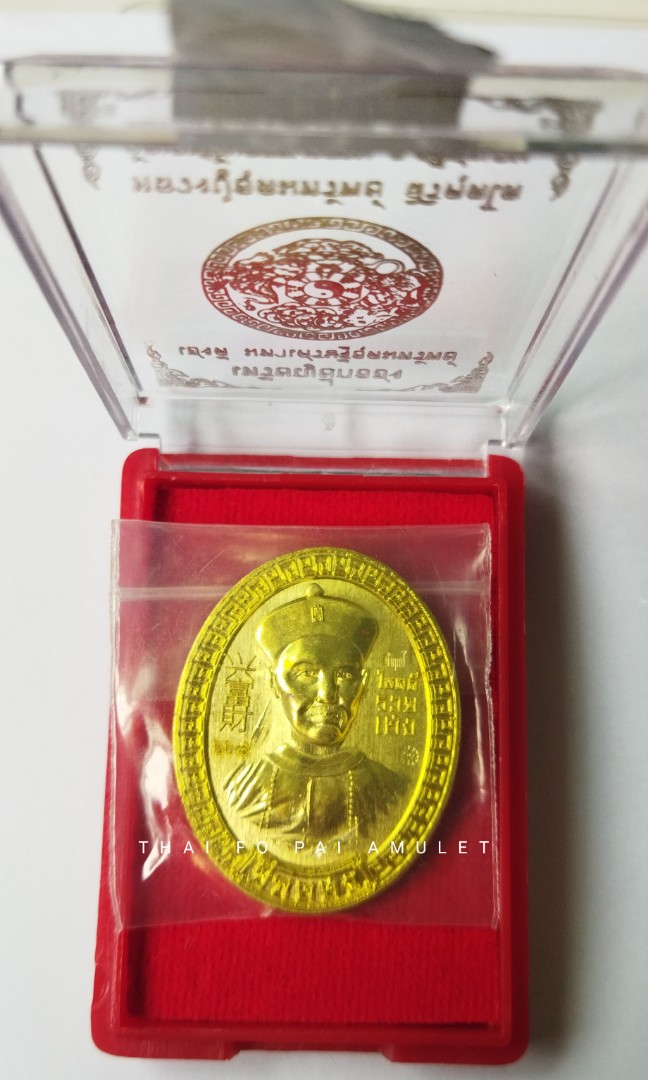 Brand New Seal Gold Er Ge Feng Thai Amulet by LP UDOMSAP with Serial ...