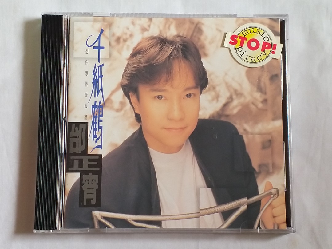 邰正宵"千紙鶴" Samuel Tai 1994 Decca Records Taiwan Chinese CD 70040, Hobbies ...