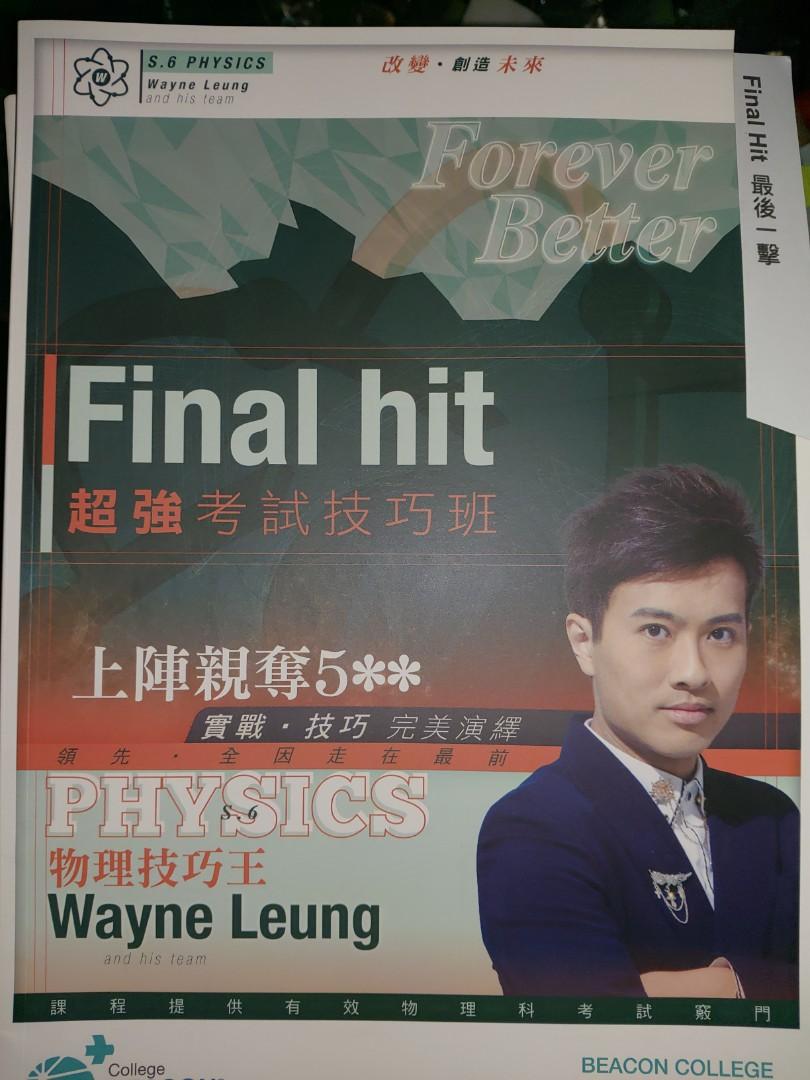 Wayne Leung Physics S6 Final Hit, 興趣及遊戲, 書本 & 文具, 教科書 - Carousell