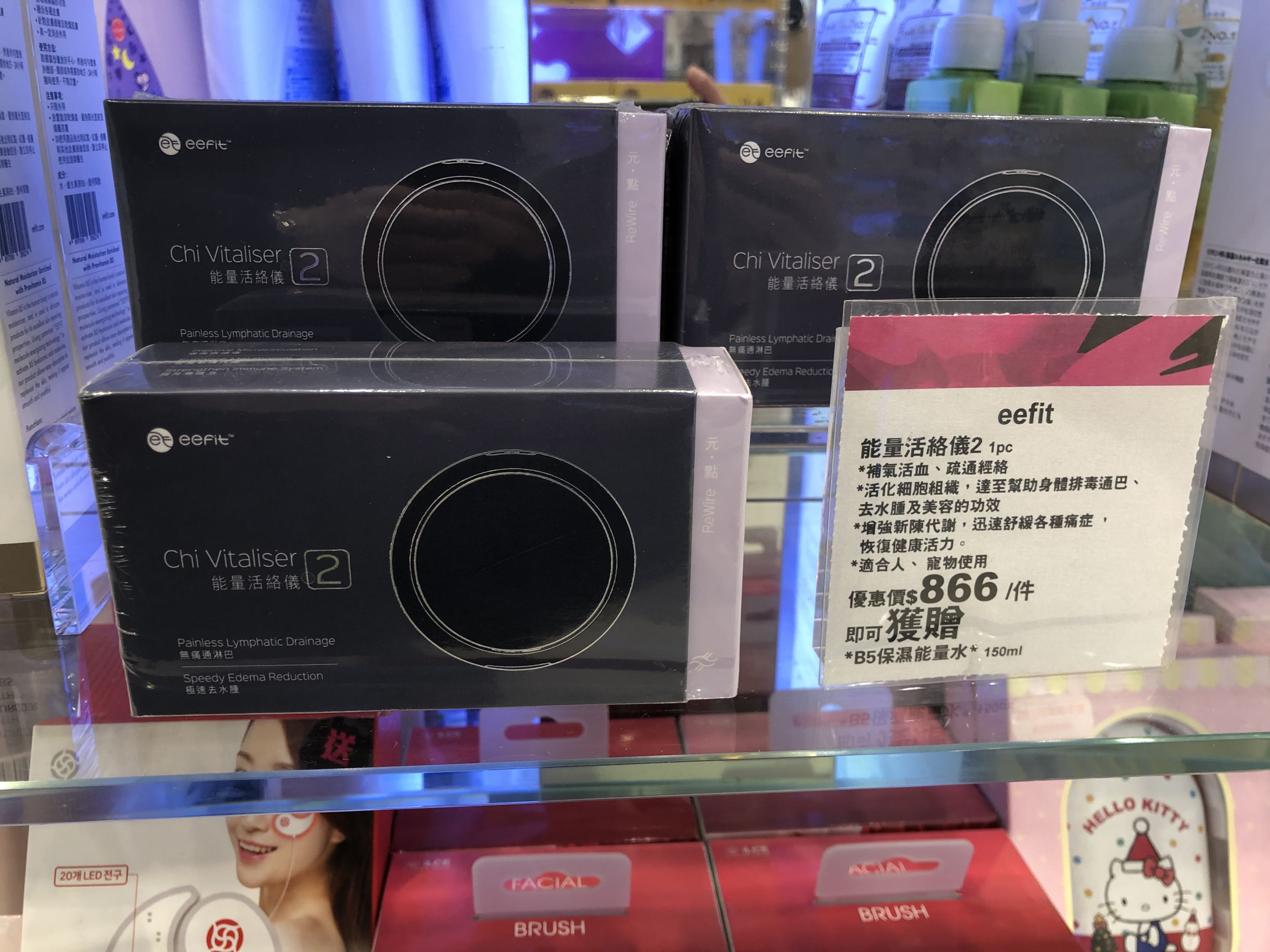 eefit 依時 能量活絡儀 第2代 (全新未開封，商場換領禮品) 無痛通淋巴, 極速去水腫 排走毒素, 舒緩疼痛 消除疲勞, 美容養生 ...