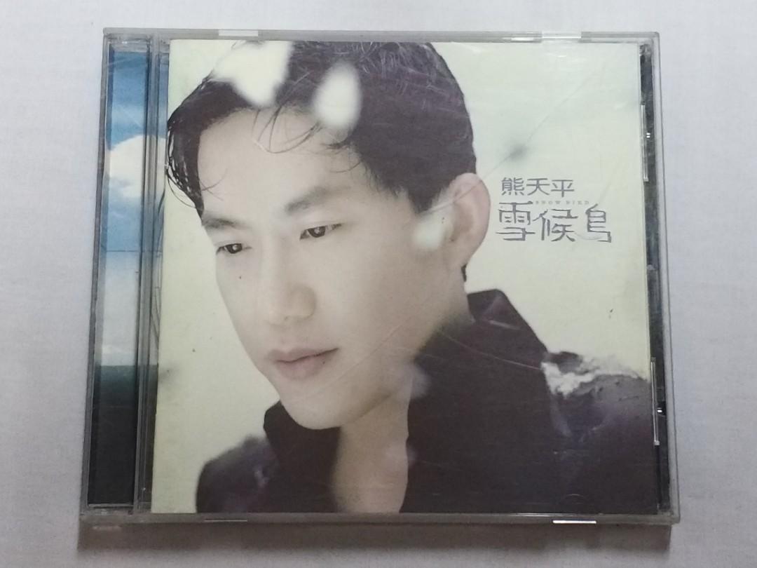 Panda Xiong Tian Ping 熊天平 1997 East Records & Tape Chinese CD ECD0015 ...
