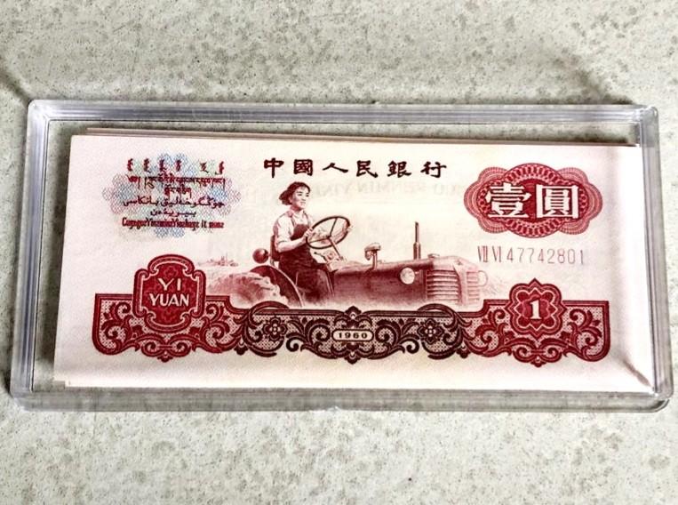 1960 年 China RMB 1 yuan (set of 10) on Carousell