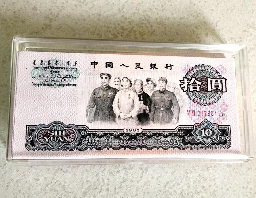 1965 年 China RMB 10 yuan (set of 10) on Carousell