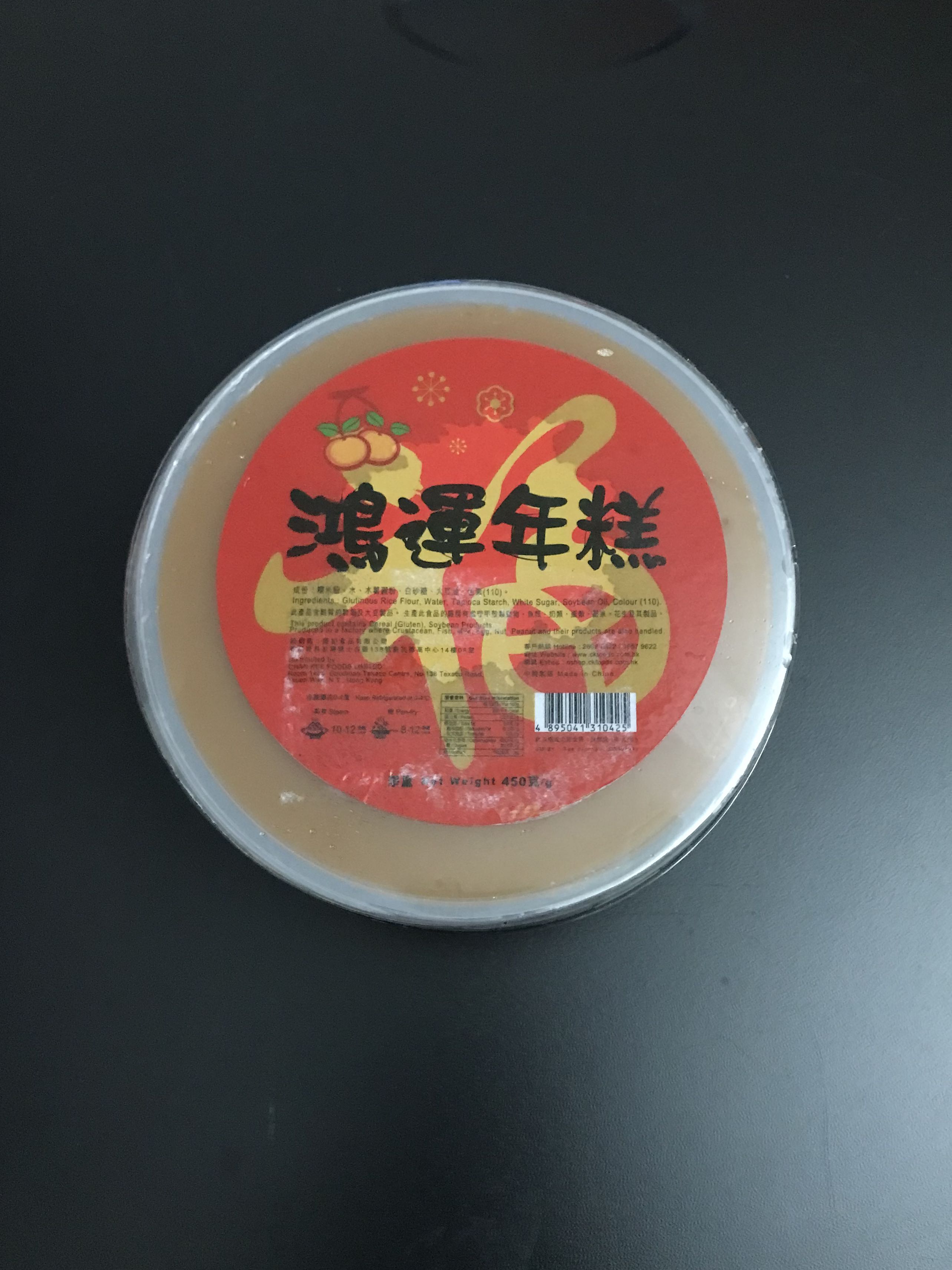 陳記 鴻運年糕 （450g) $20 葵涌/葵興 MTR交收, 嘢食 & 嘢飲, 包裝食物&即食食物 - Carousell