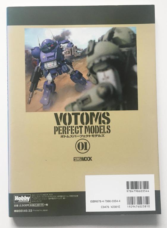 模型製作書 Hobby Japan Mook 裝甲騎兵模型作品集Votoms Perfect Models Vol 01 日本版 共130頁 ...
