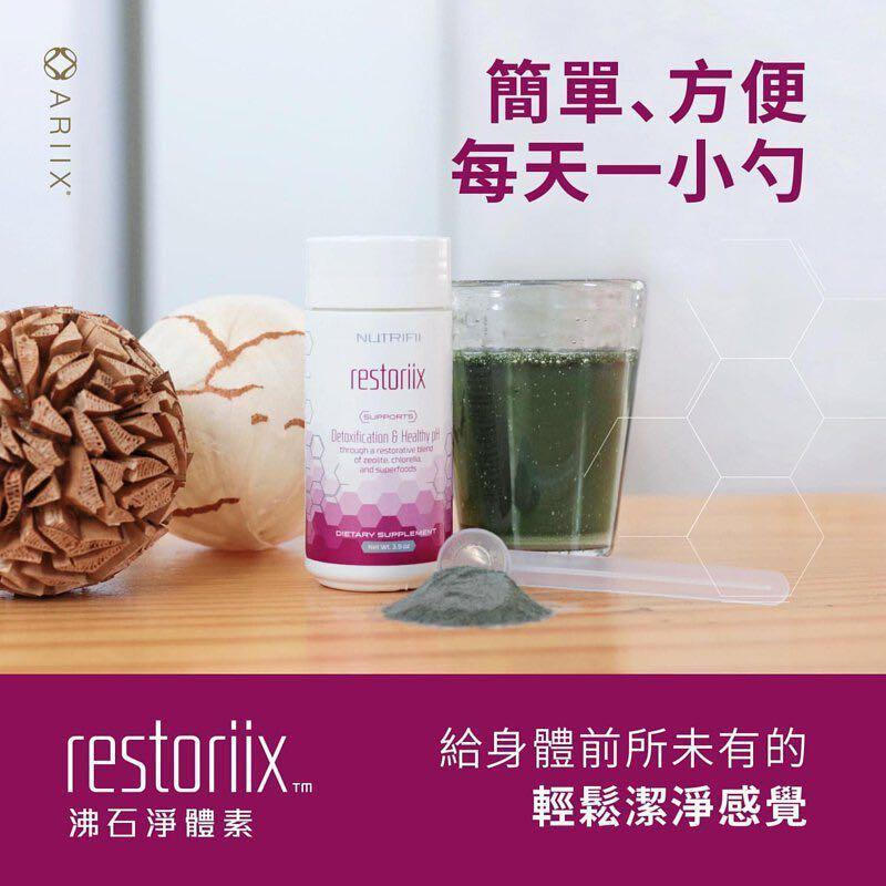 ARIIX 沸石凈體素(Restoriix), 健康及營養食用品, 健康補充品, 健康補充品 - 保健食品，飲料和補品 - Carousell