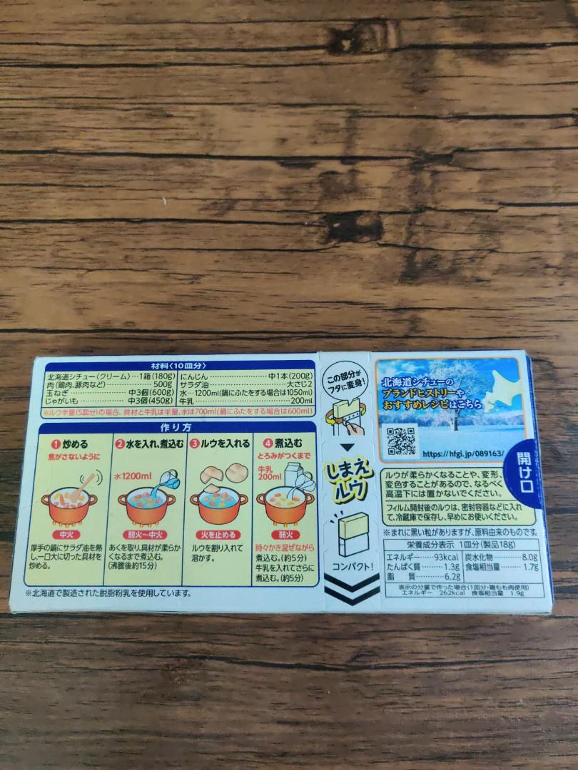 Japanese Cream Stew Roux Blocks, Food & Drinks, Other Food & Drinks on ...