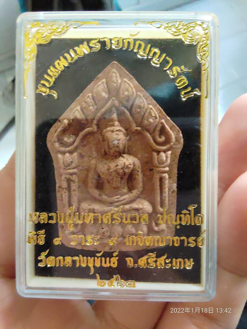 Lp Maha Sri Nuan Pantito Phra Khun Pean Prai Kanyarat Be 2563, Hobbies ...