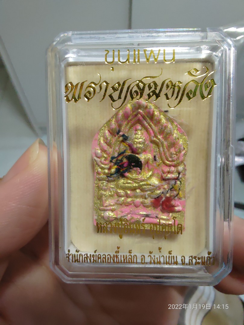 Lp Inn Khun Paen Be 2563, Hobbies & Toys, Memorabilia & Collectibles ...