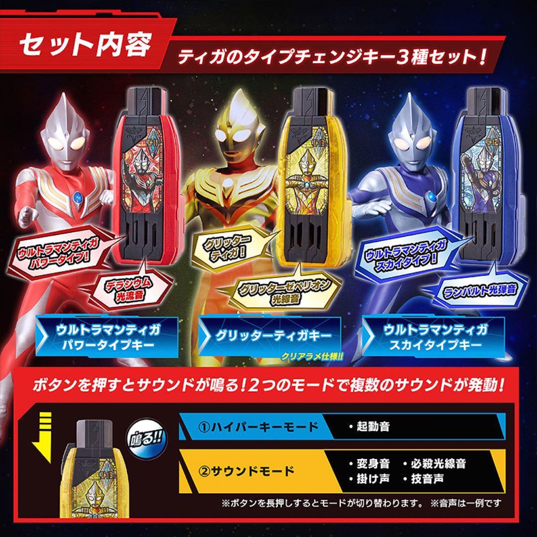 Ultraman Tiga DX Guts Hyper Key Ultraman Trigger Guts Spark Lens [Sky/Power Type & Glitter Tiga ...