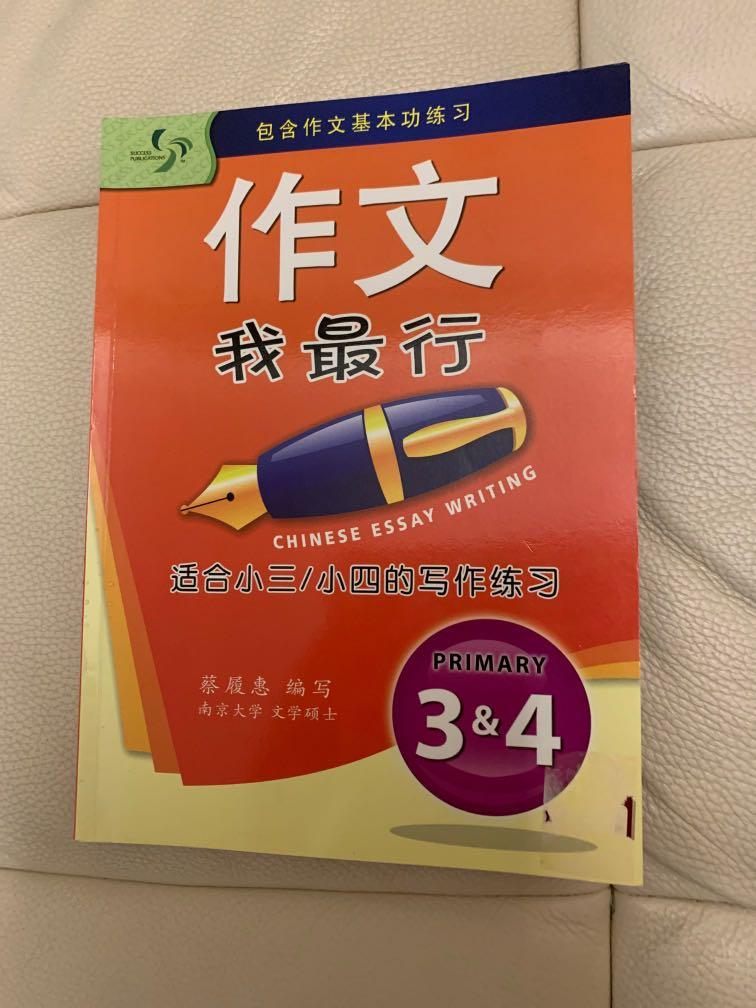 Chinese Essay Writing - Primary 3 & 4, Hobbies & Toys, Books ...
