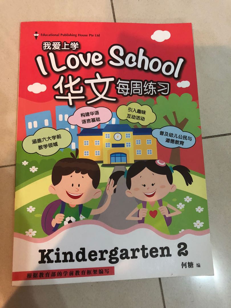 Chinese Assessment Book K2, Hobbies & Toys, Books & Magazines, Children ...