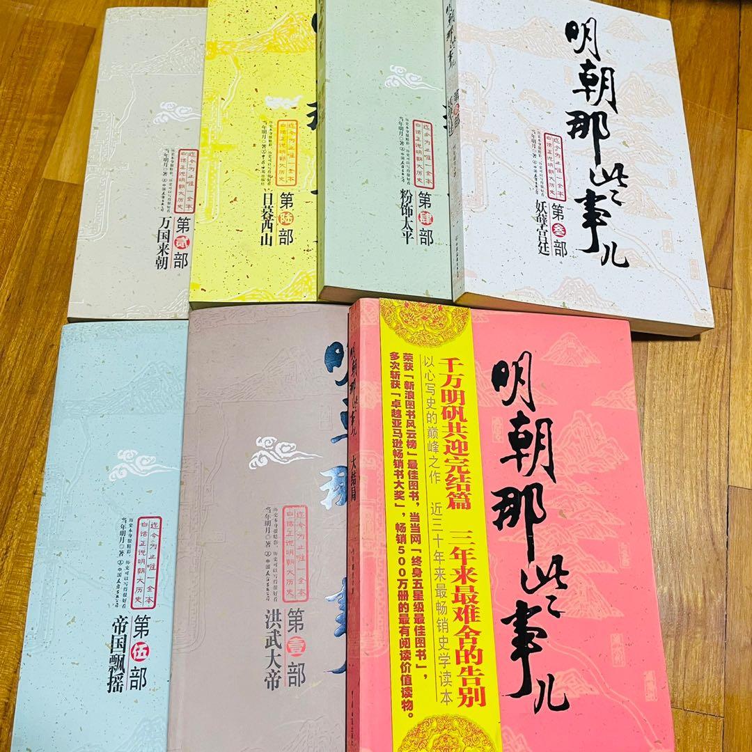 Full set@7 Books “Stories about Ming Dynasty 明朝那些事儿” 全套1-7册, Hobbies ...