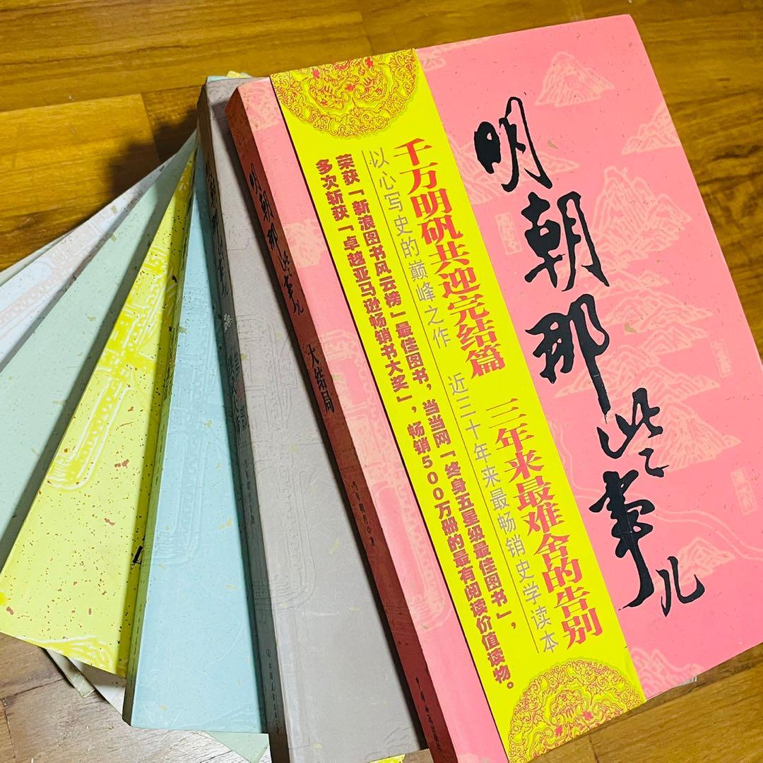 Full set@7 Books “Stories about Ming Dynasty 明朝那些事儿” 全套1-7册, Hobbies ...