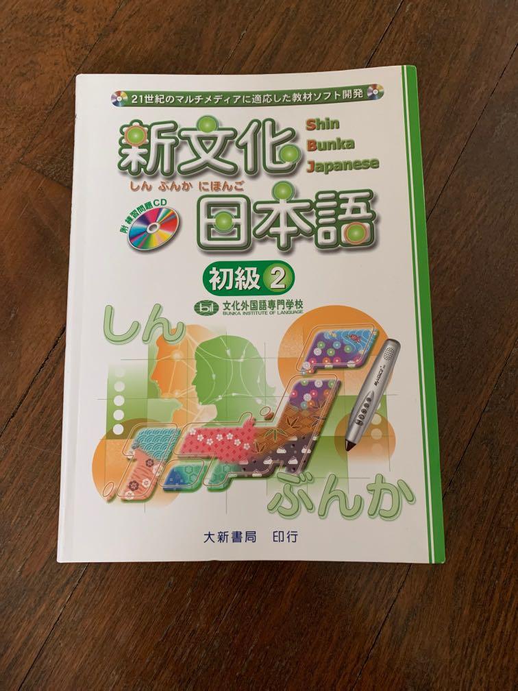 Shin Bunka Japanese 2 MOELC textbook , Hobbies & Toys, Books ...
