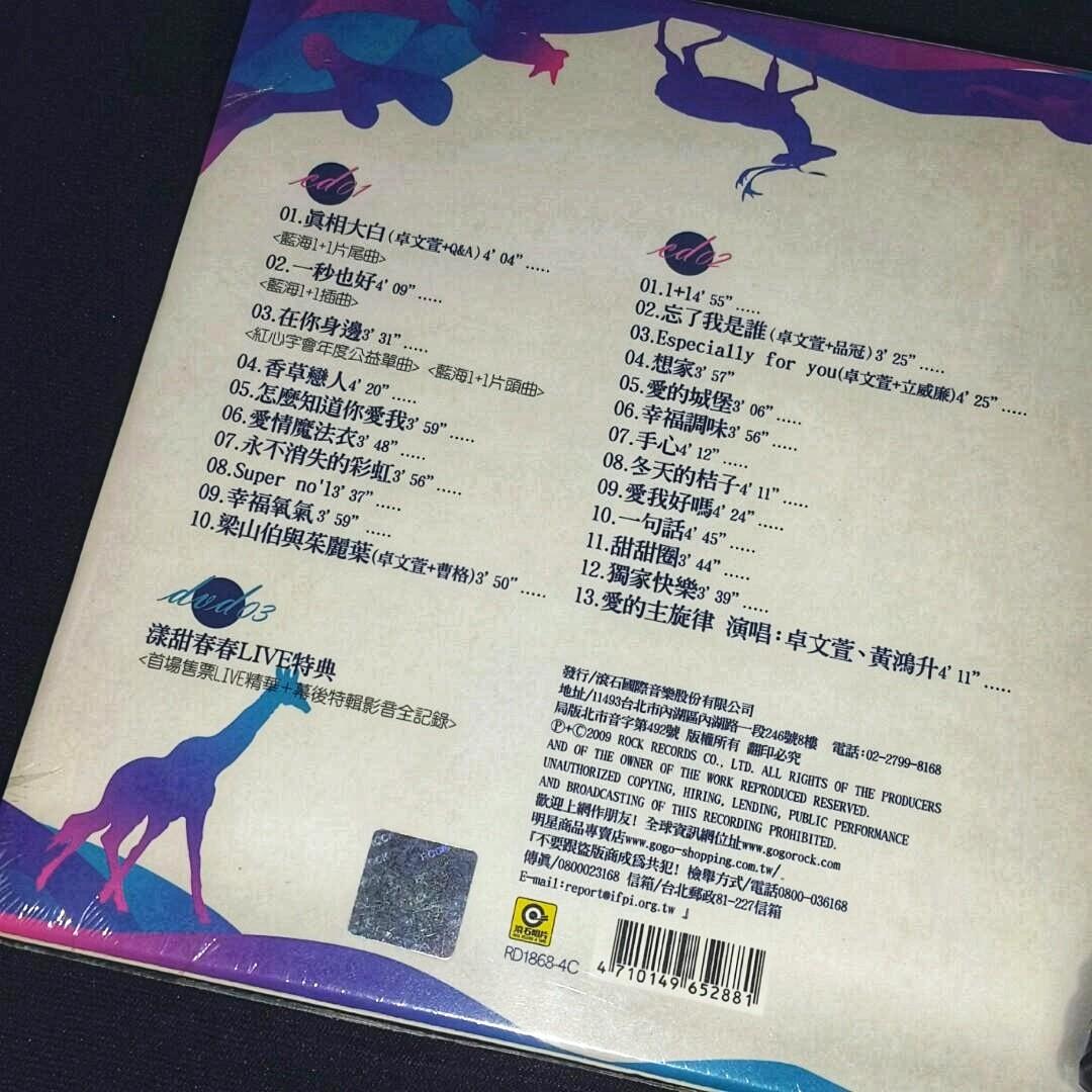 卓文萱《1+1 Play 'n' Fun 珍選集》 (2CD + Live DVD) (台灣版) (小鬼 黃鴻升 曹格), 興趣及遊戲, 音樂、樂器 & 配件, 音樂與媒體 - CD 及 ...