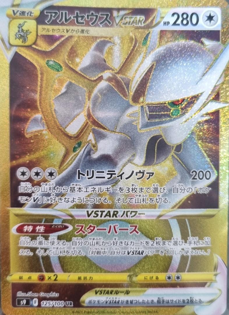 Arceus VSTAR Secret Rare 125/100, Hobbies & Toys, Toys & Games on Carousell