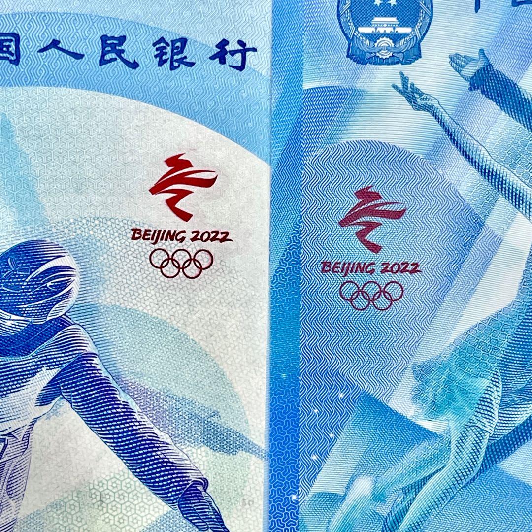China 20 Yuan Beijing 2022 Winter Olympics Commemorative Banknotes ...