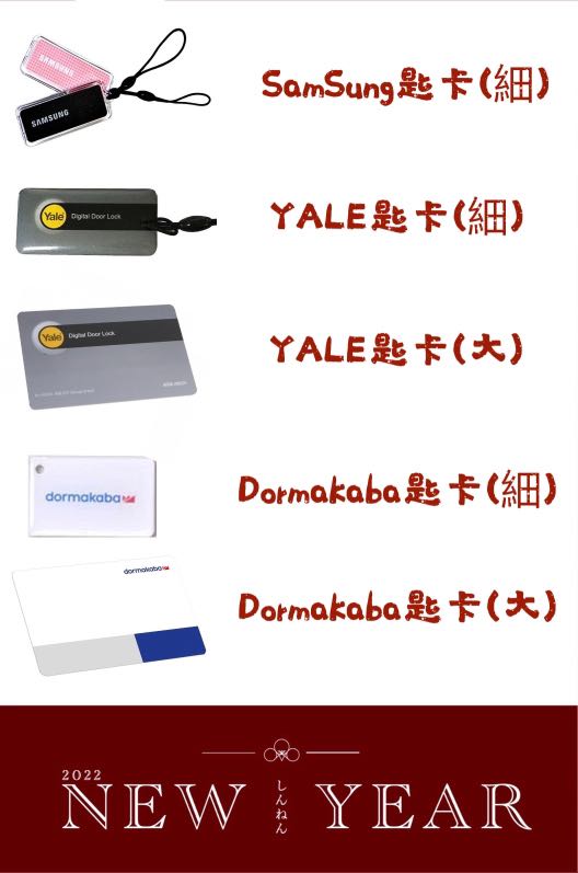 Yale SamSung Dormakaba匙卡 card, 傢俬＆家居, 保安及門鎖 , 夾萬 - Carousell