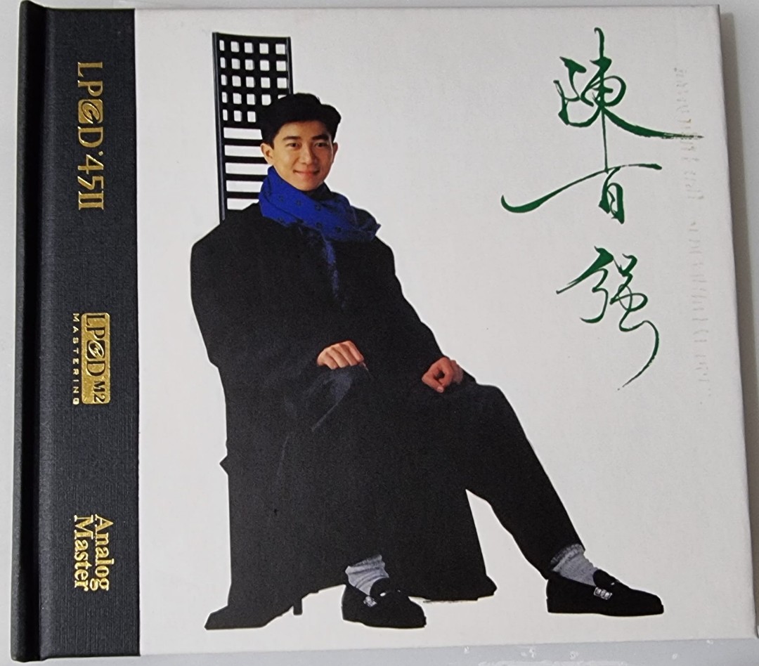 LPCD 45 II，Analog Master 丨陳百強 Name of Record唱片名稱 : 神仙也移民 CD (LPCD 45 II ...