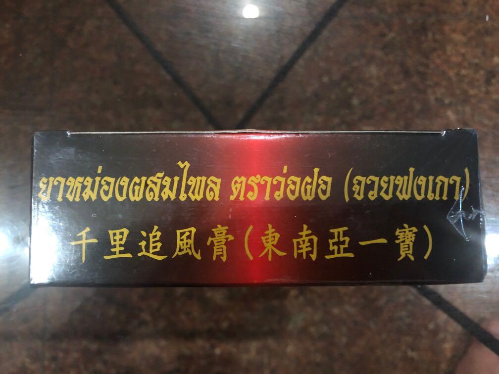 Thai Herbal Balm 50g x 3, Health & Nutrition, Medical Supplies & Tools ...