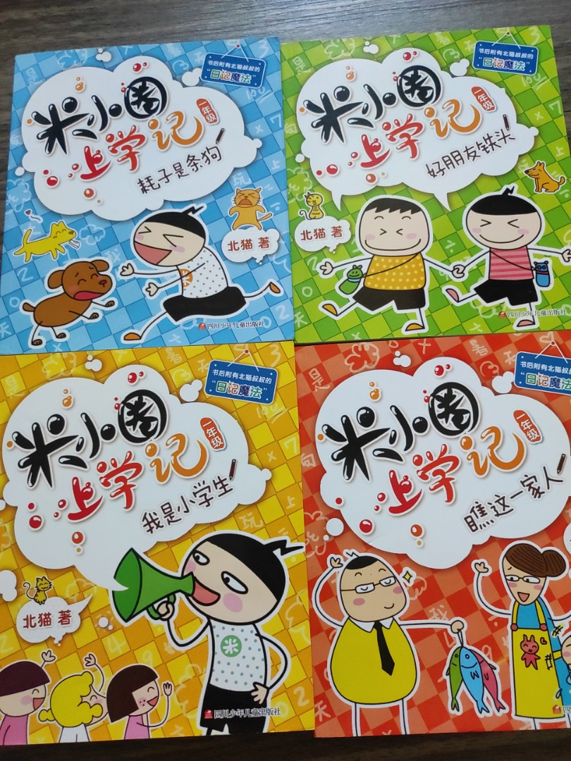 Mi Xiao Quan 米小圈 chinese books for primary 1, Hobbies & Toys, Books ...