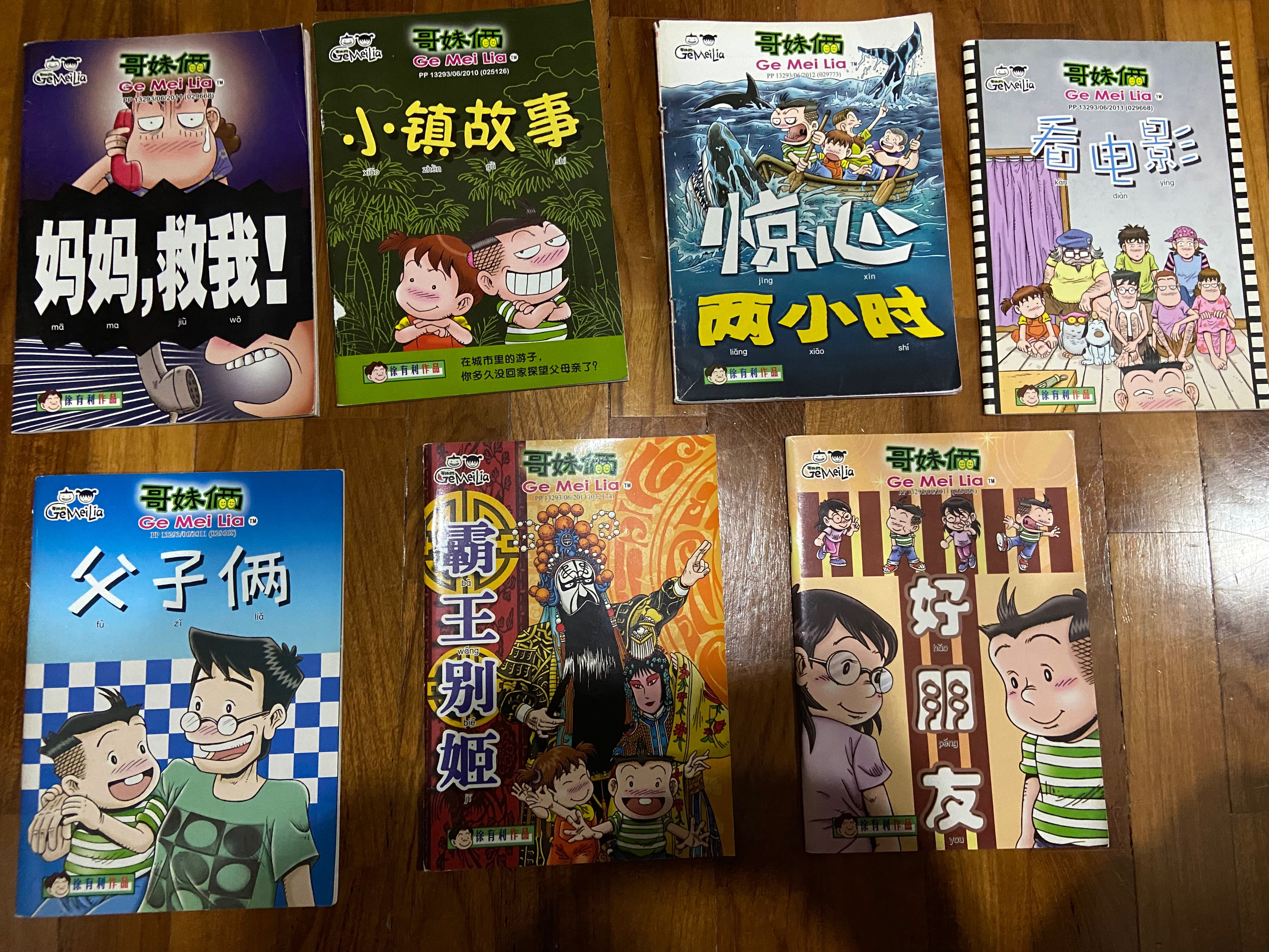 Chinese comic 哥妹倆, Hobbies & Toys, Books & Magazines, Children's Books ...