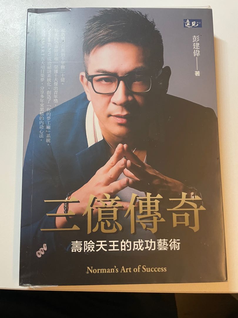 Norman Pang Book - Insurance Guru, Hobbies & Toys, Books & Magazines ...