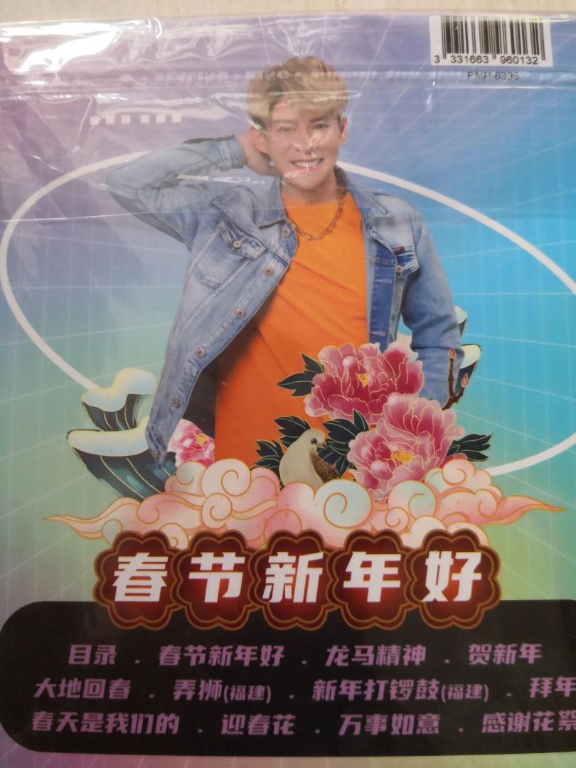 黄铭德 Raymond Huang 春节新年好 DVD plus CD Cny 2022 album, Hobbies & Toys ...